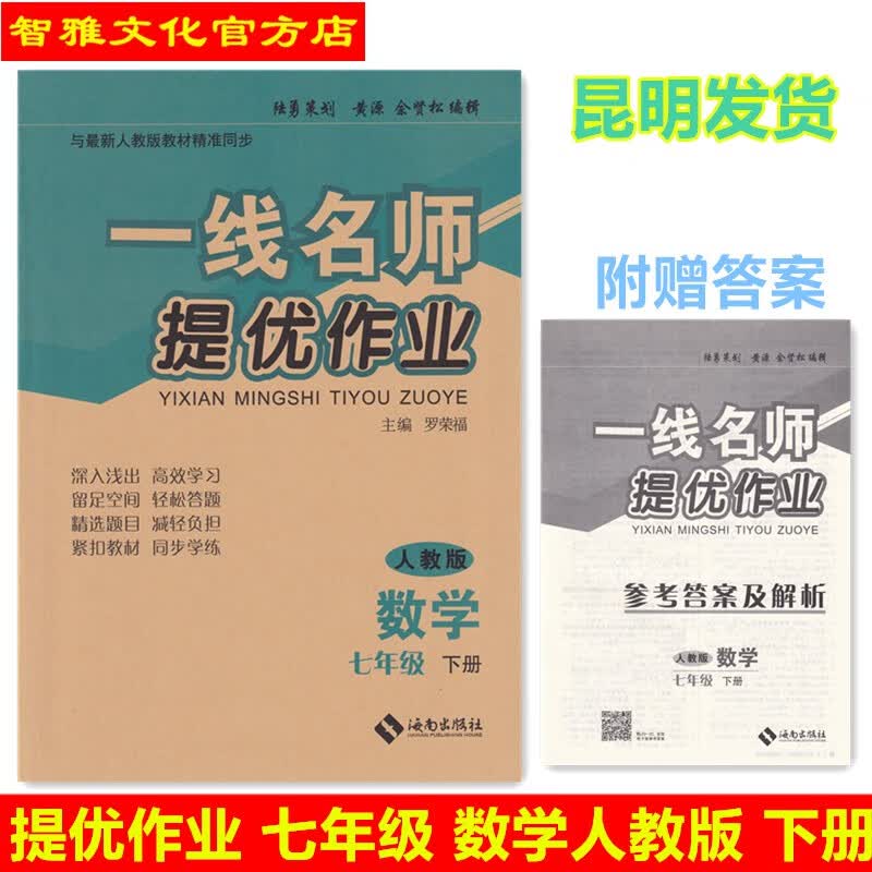 2022云南一线名师提优作业本7七年级数学下册人教版初一同步练习 数学 七年级下
