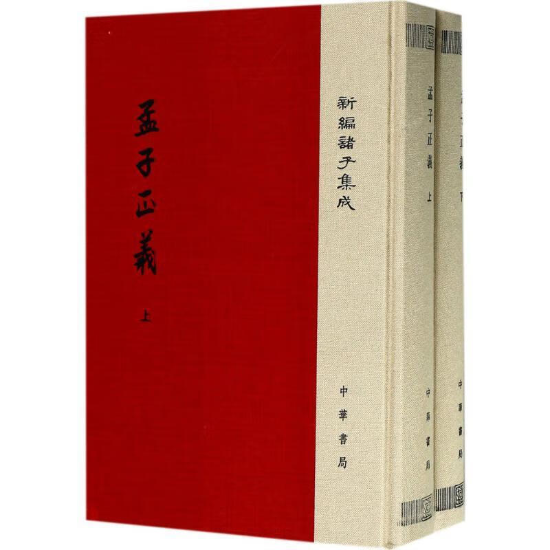 孟子正义国学/古籍儒家 图书