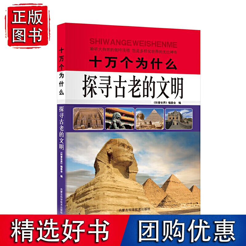 探寻古老的文明
