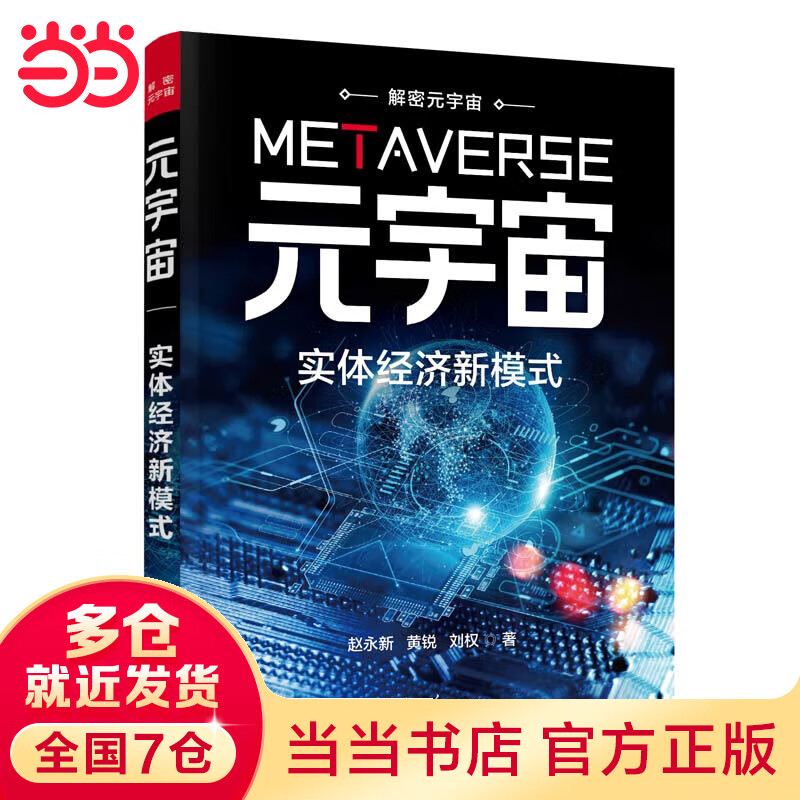 元宇宙：实体经济新模式