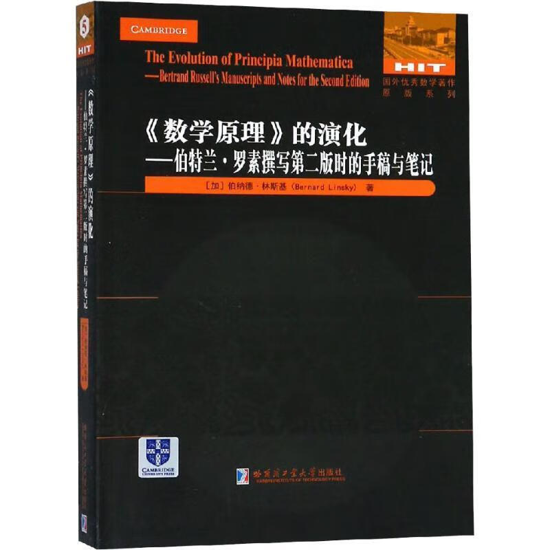 数学原理的演化:伯特兰罗素撰写第二版时的手稿与笔记
