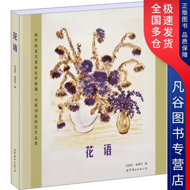 花语