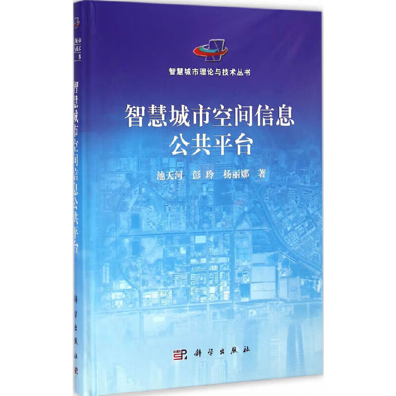 智慧城市空间信息公共平台