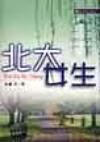 北大女生 邮亭