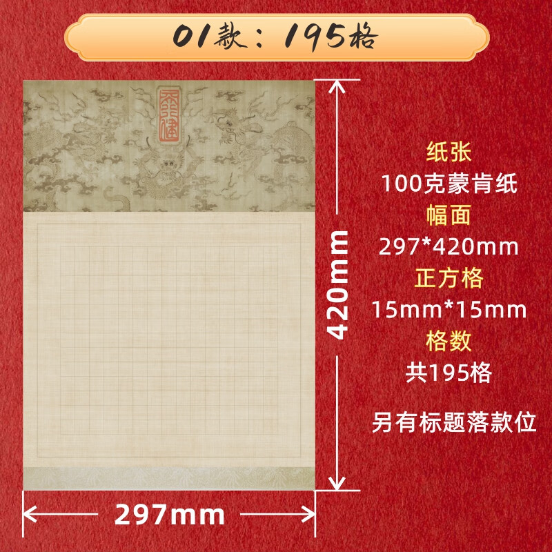 硬笔书法作品纸标准A3加厚蒙肯纸仿古锦15mm方格参赛参展纸 01款：195格 共10张 天行健