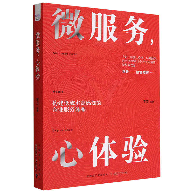 微服务心体验