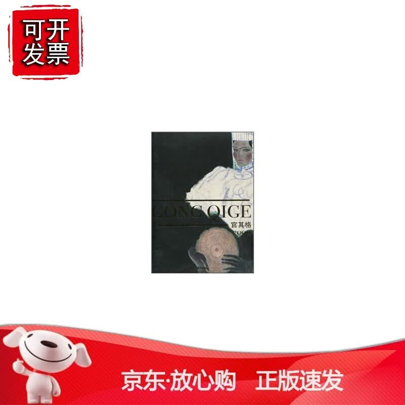 官其格(2009)