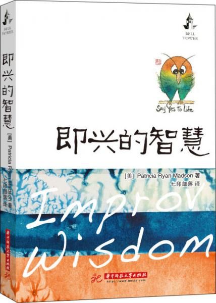 即兴的智慧
