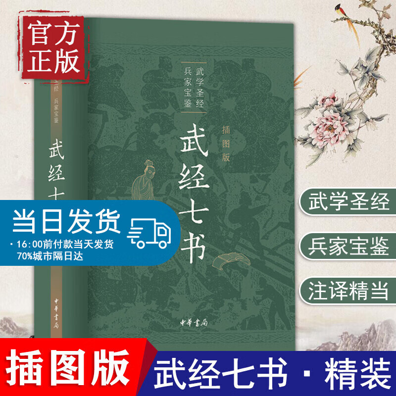 武经七书插图版 军事书大全兵家宝鉴武学历史知识读物文学读物孙子兵法吴子兵法兵家宝藏战阵配合黄石公
