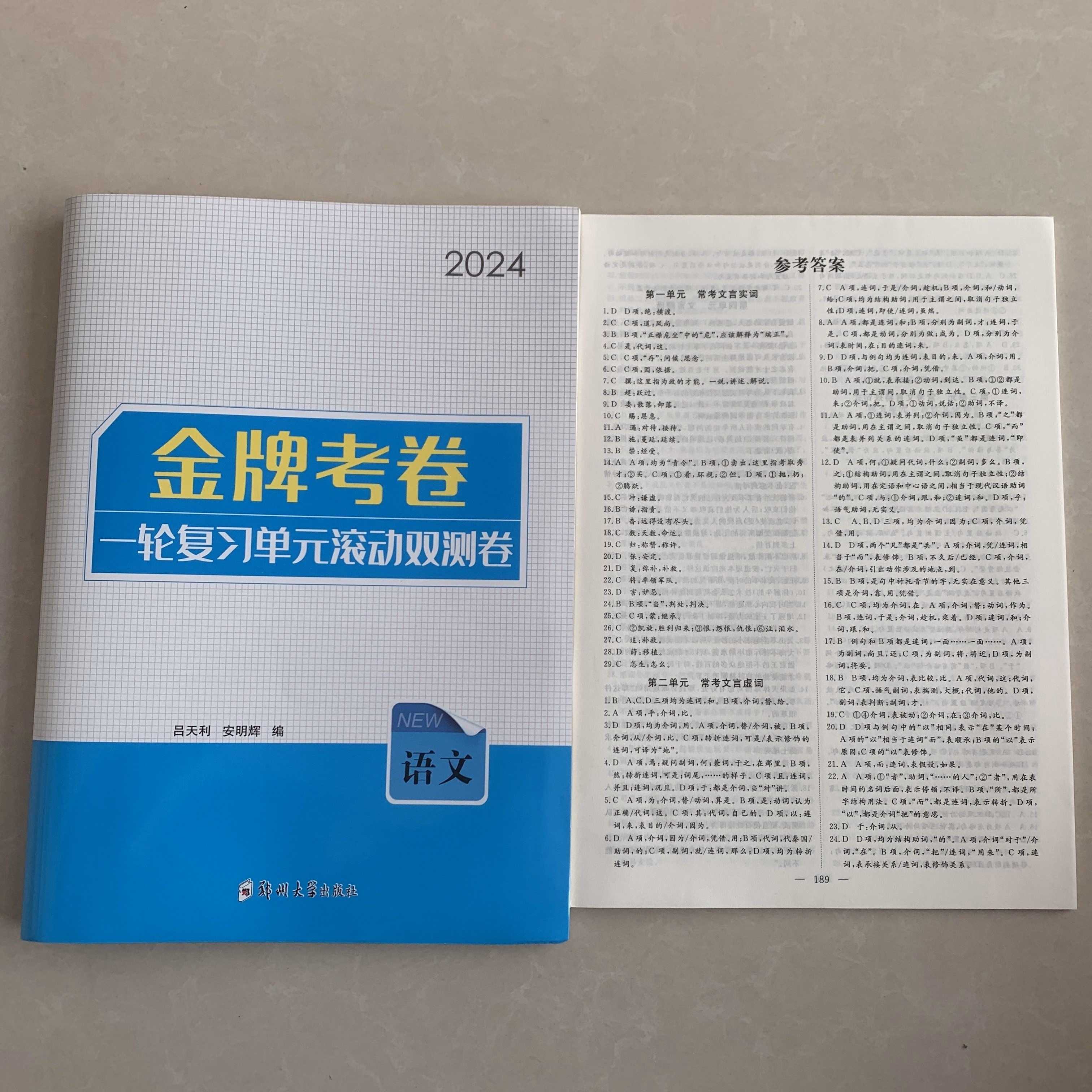 2024前沿新考卷政 语文