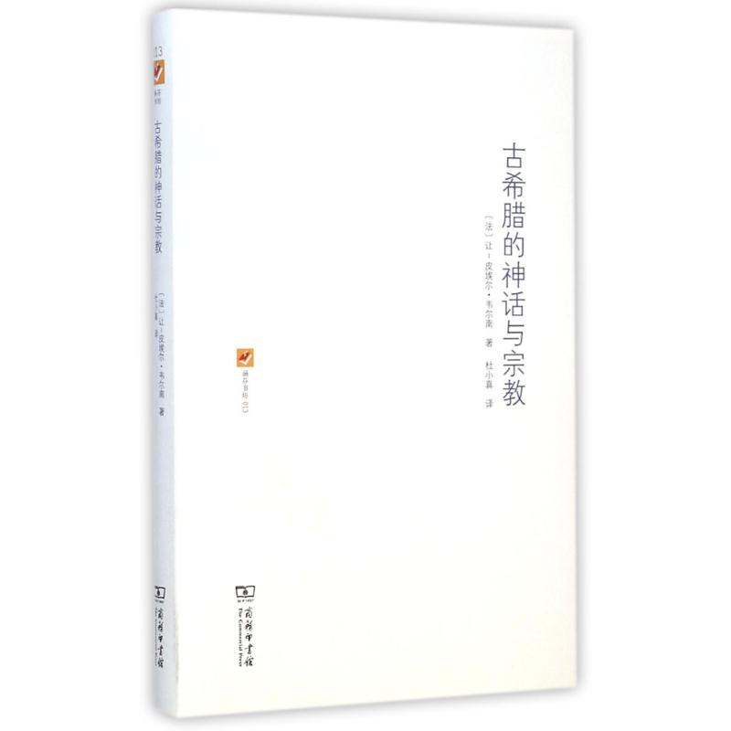 古希腊的神话与宗教