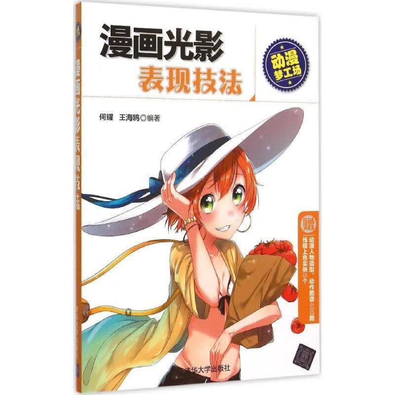 漫画光影表现技法【，放心购买】