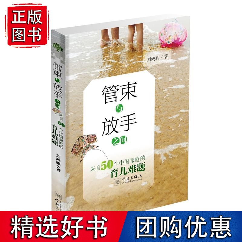 管束与放手之间——来自50个中庭的育儿难题