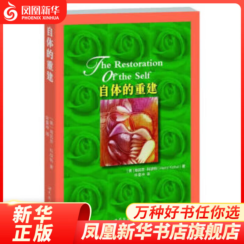 自体得重建