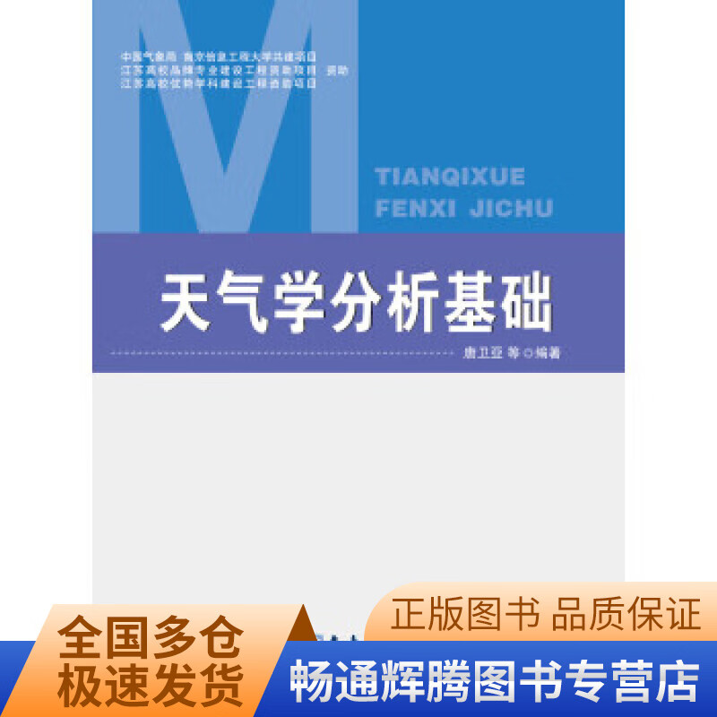 天气学分析基础【现货】