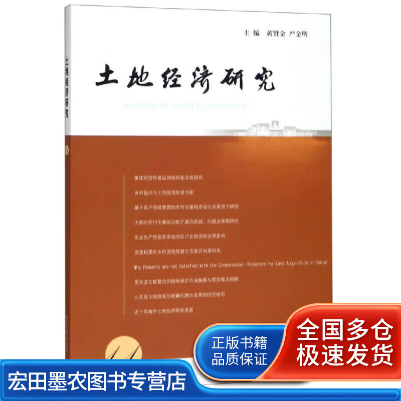 土地经济研究(11)【好书】