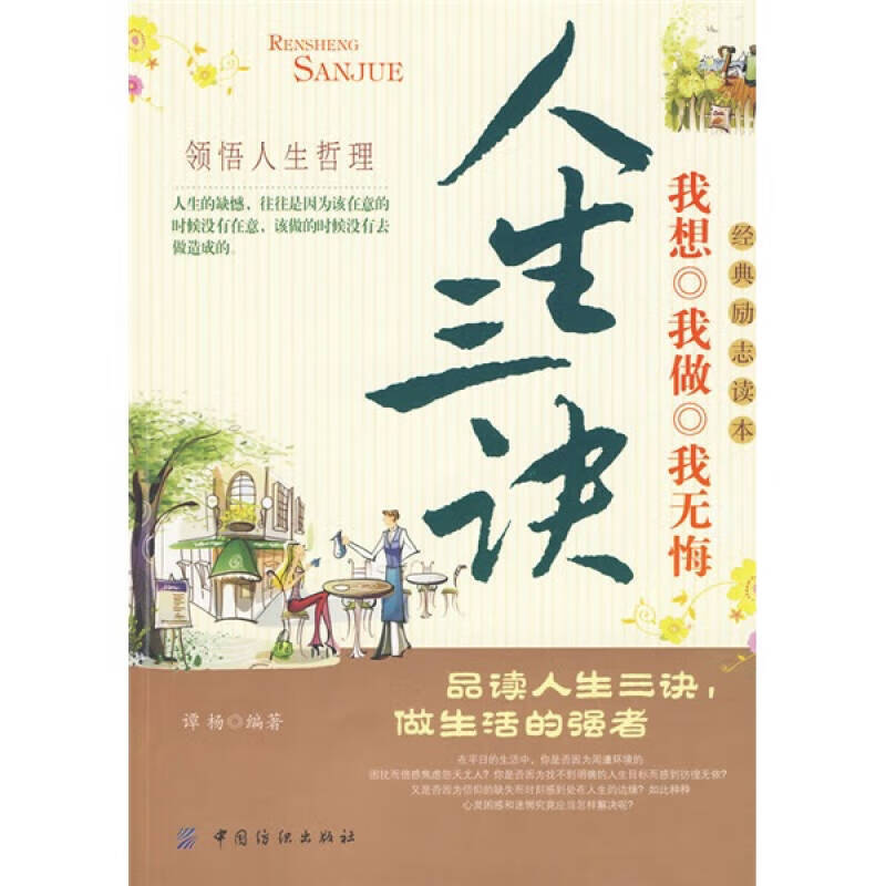 人生三诀【精选】