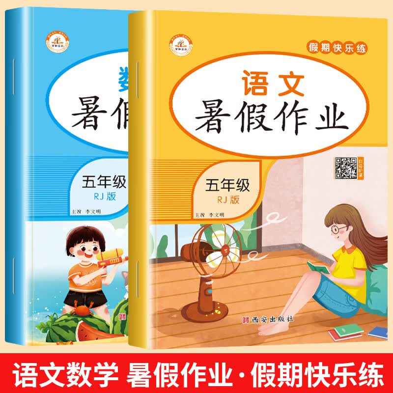 23荣恒暑假作业 语数四年级 共2本 默认规格