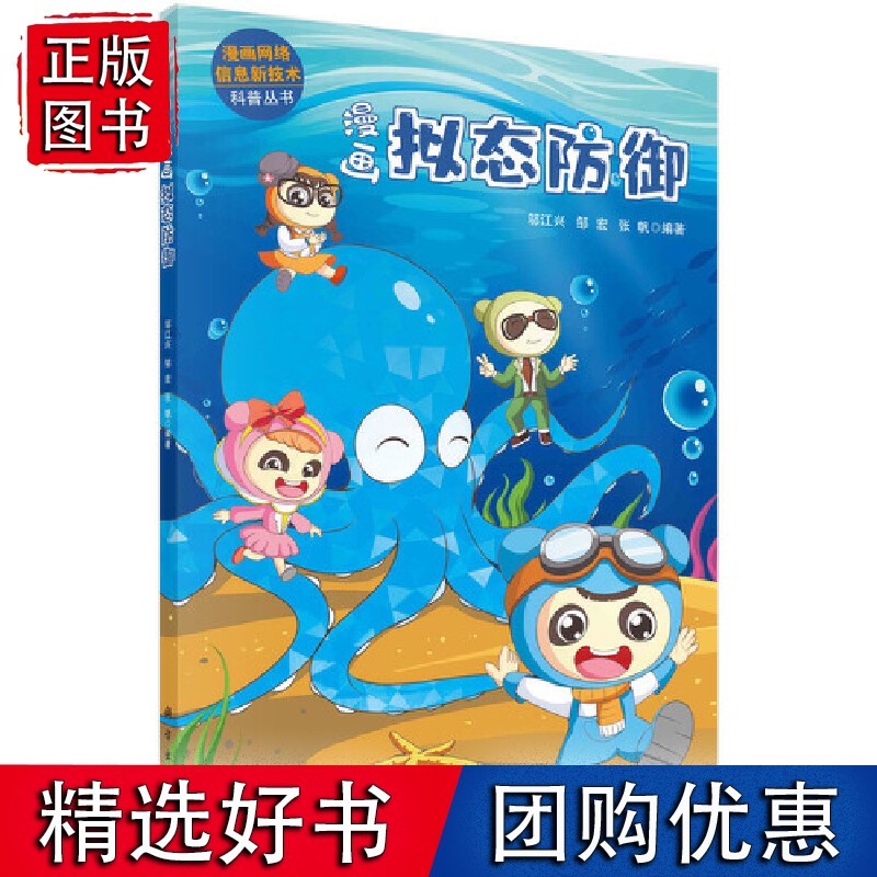 漫画拟态防御