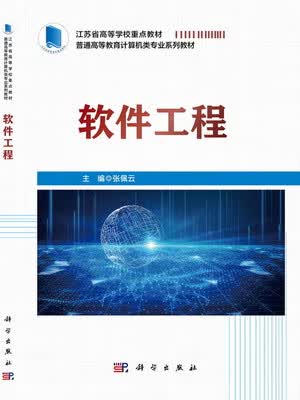 软件工程