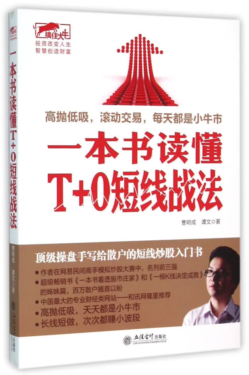一本书读懂T+0短线战法
