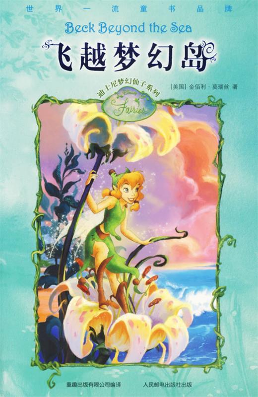 飞越梦幻岛