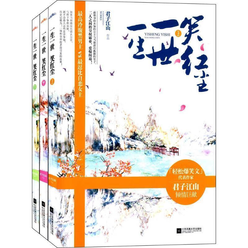 一生一世笑红尘