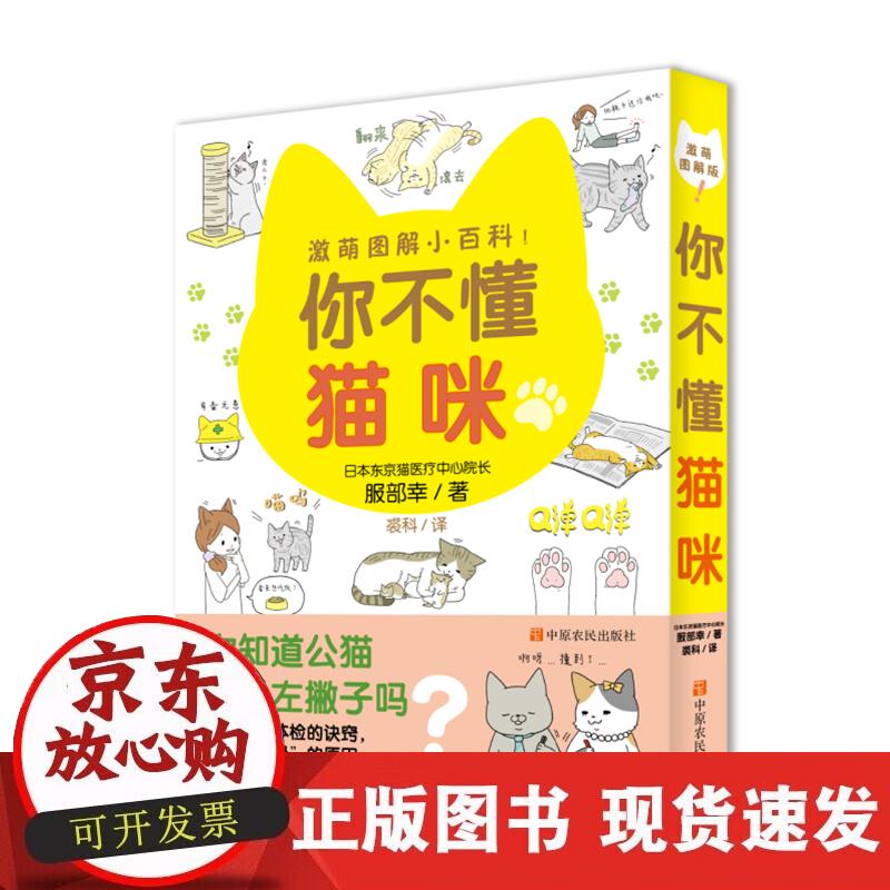 【现货】你不懂猫咪