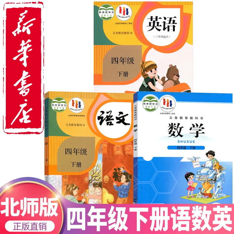 2023新版小学四年级下册语文数学英语书全套课本教材教科书 4四年级下册语文英语人教版数学北师大版四