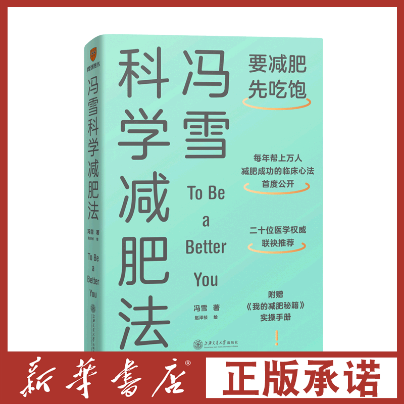 冯雪科学减肥法