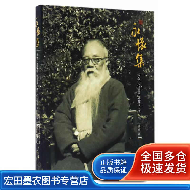 永怀集【好书】