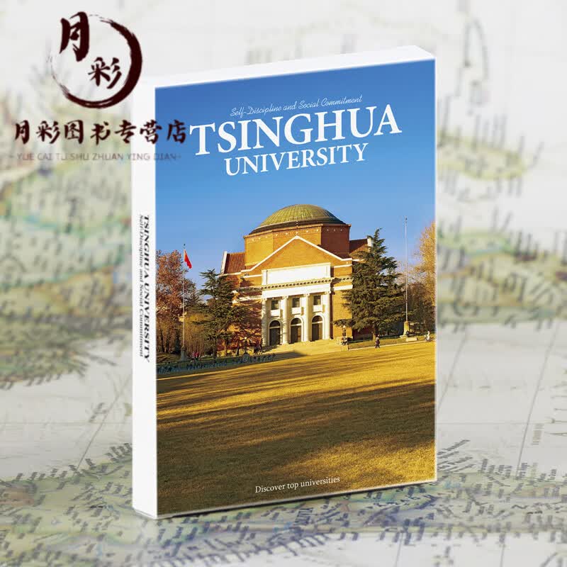 遇见未来中国名校明信片 北京大学清华大学未名湖校园风景中高考励志礼物 清华大学-英文版（30张）