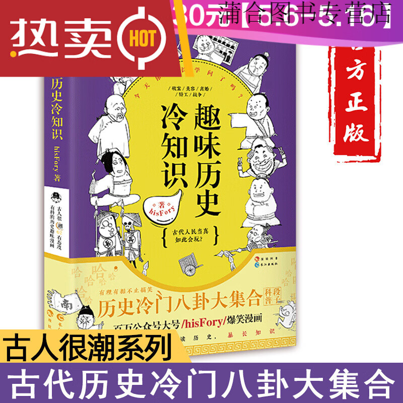 落花逢知己+李白天下游+苏轼人间惊鸿客古人很潮mook书系列君子温如玉恋与雅君子公子世无双魏晋有美汉风潮流志李白与君天下游古人有料的科普读物漫娱文化 趣味历史冷知识