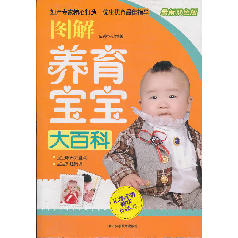 图解养育宝宝大百科