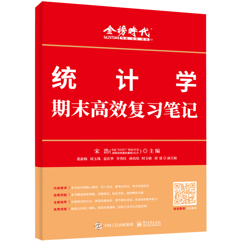 统计学期末高效复习笔记