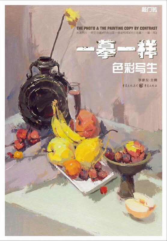 一摹一样:色彩写生