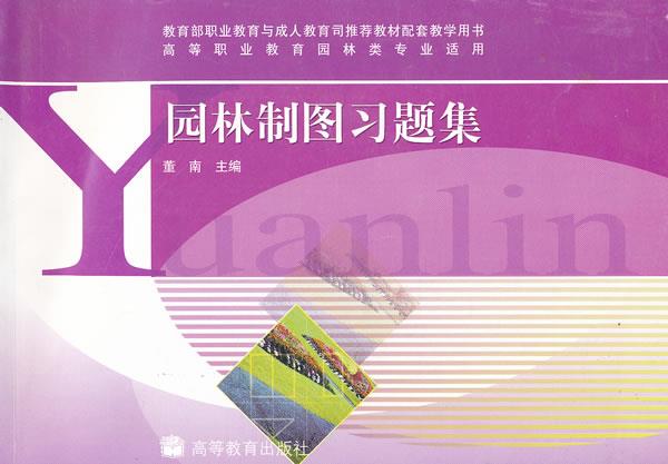 园林制图习题集