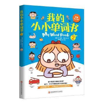 我的小小单词书(2)