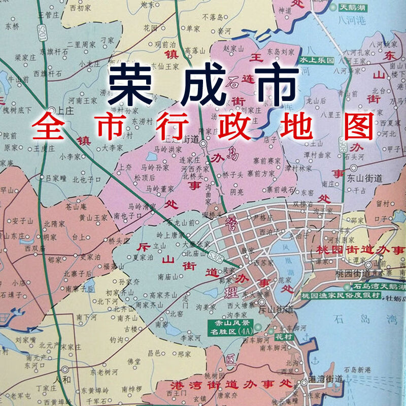 2020新版荣成市地图山东省威海市荣成市交通旅游地图石岛湾区城区