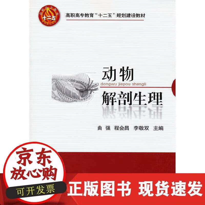 【现货】动物解剖生理