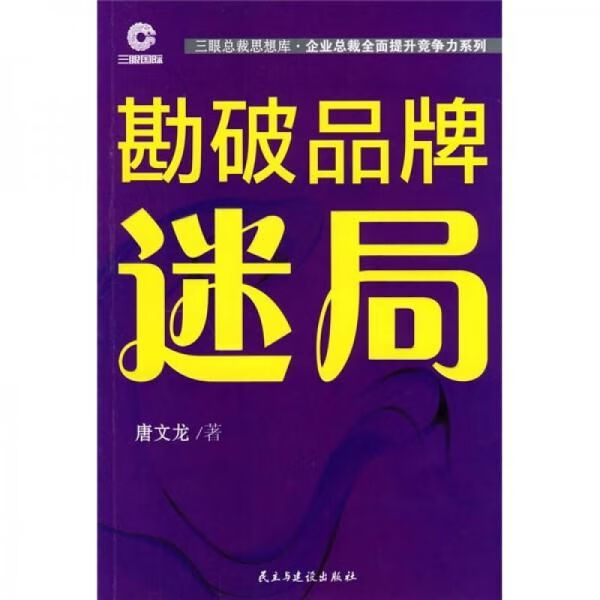 勘破品牌迷局