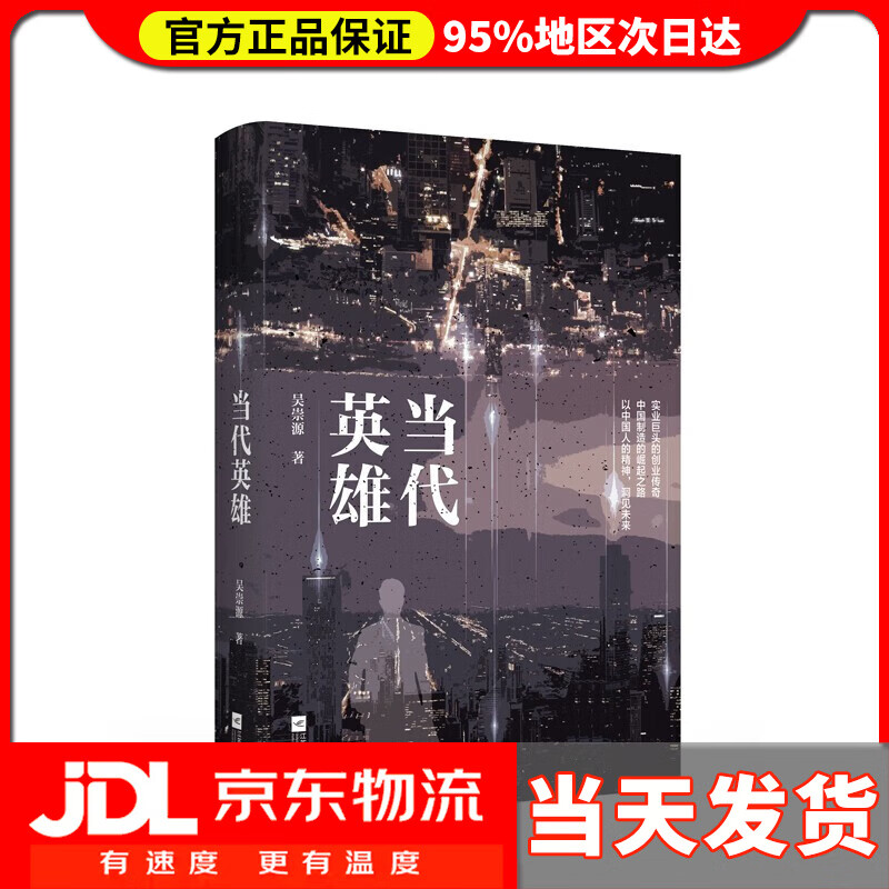 当代英雄