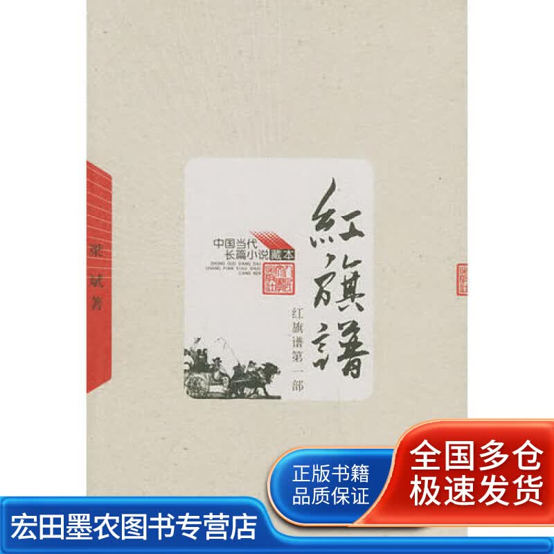 红旗谱（全三册）【好书】
