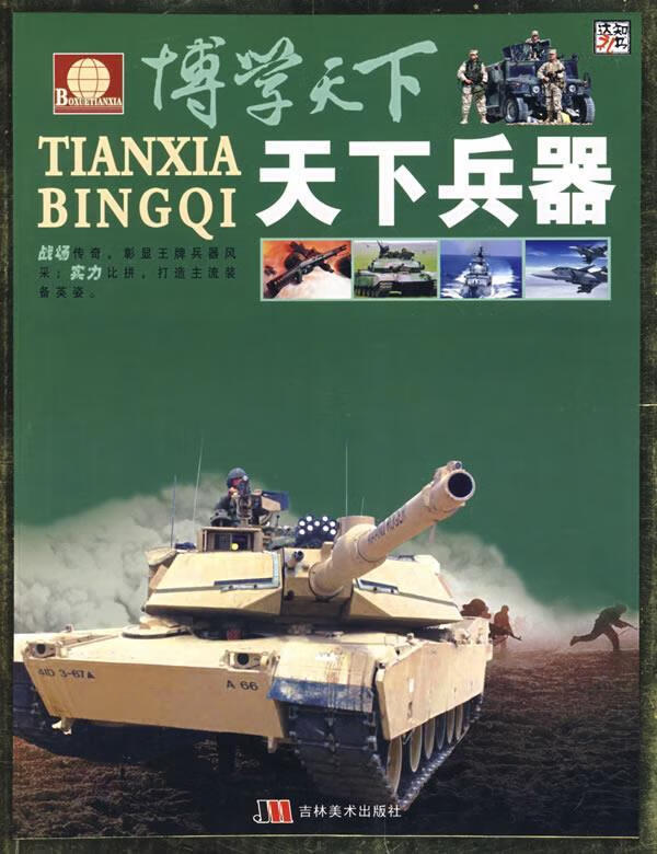 博学天下:天下兵器【，放心购买】