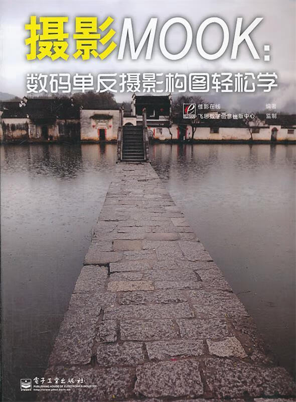 VIP摄影MOOK:数码单反摄影构图轻松学【，放心购买】