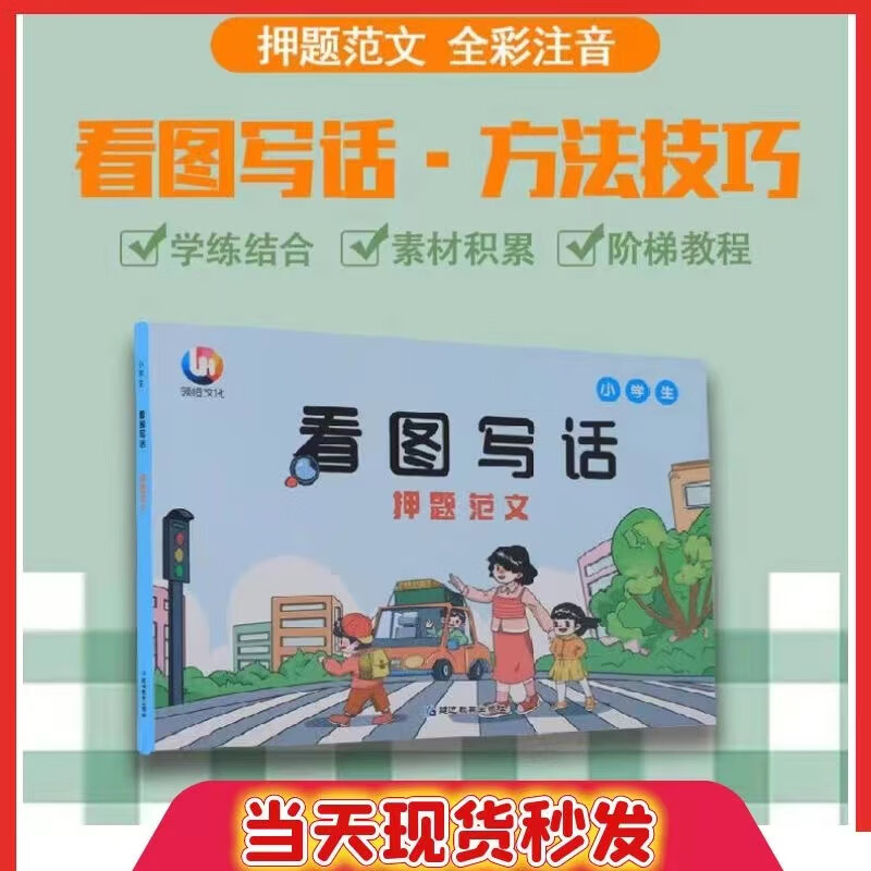 2022年新版看图写话彩绘押题范文一二年级通用彩绘作文注音版