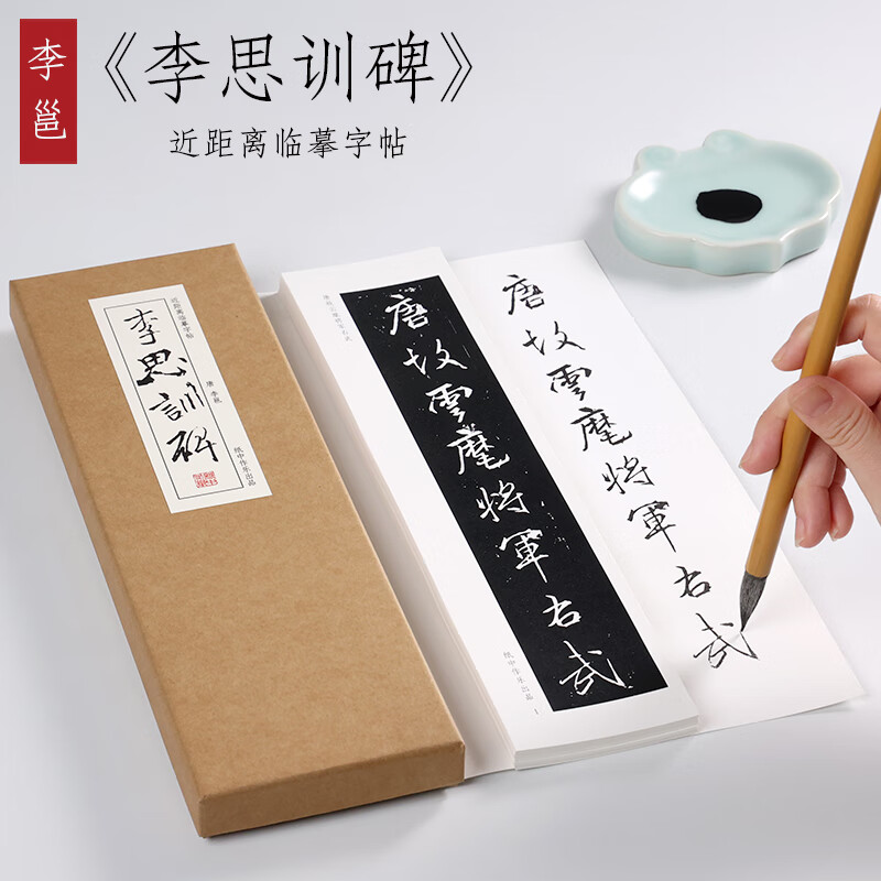 李邕李思训碑宋拓原贴行楷描红楷书毛书法行书临摹字帖全集近距离字帖卡 《李思训碑》