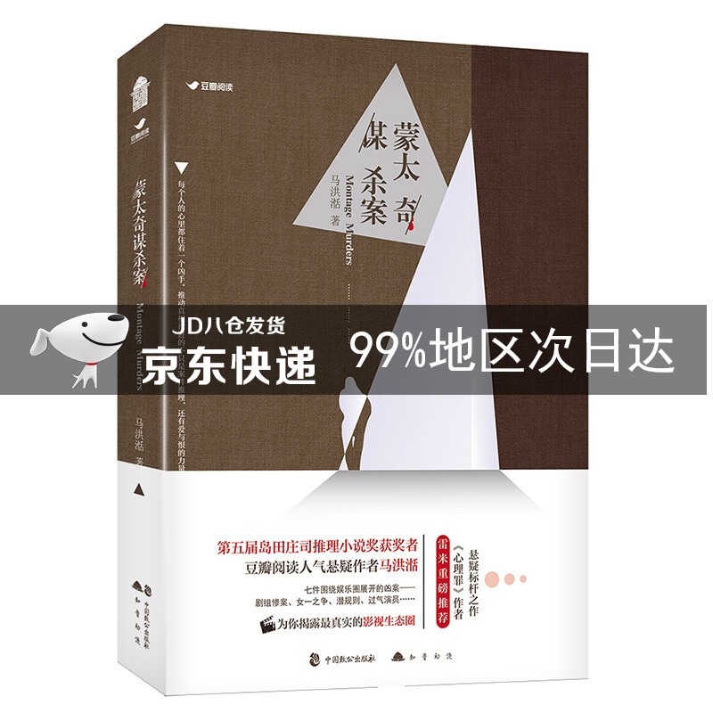 蒙太奇谋杀案