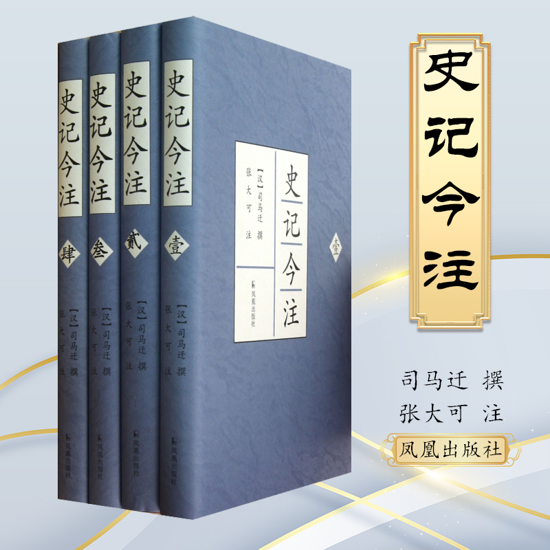 史记今注