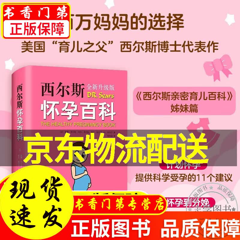 西尔斯怀孕百科